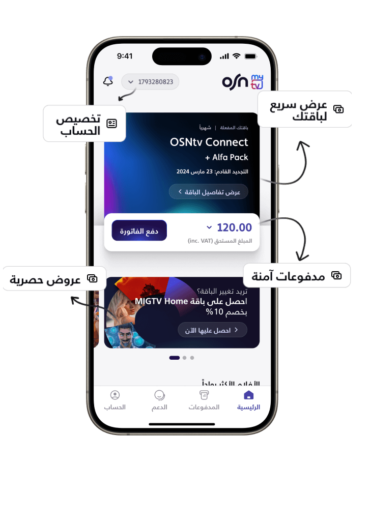 myOSNtv App | OSNtv السعودية