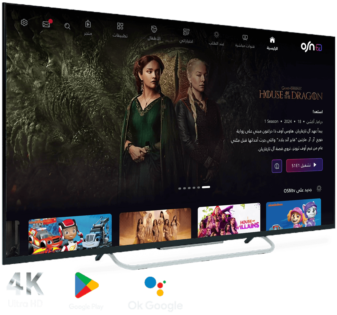 شاهد أفضل قنوات تلفزيونية مع باقات OSN | OSN Home السعودية