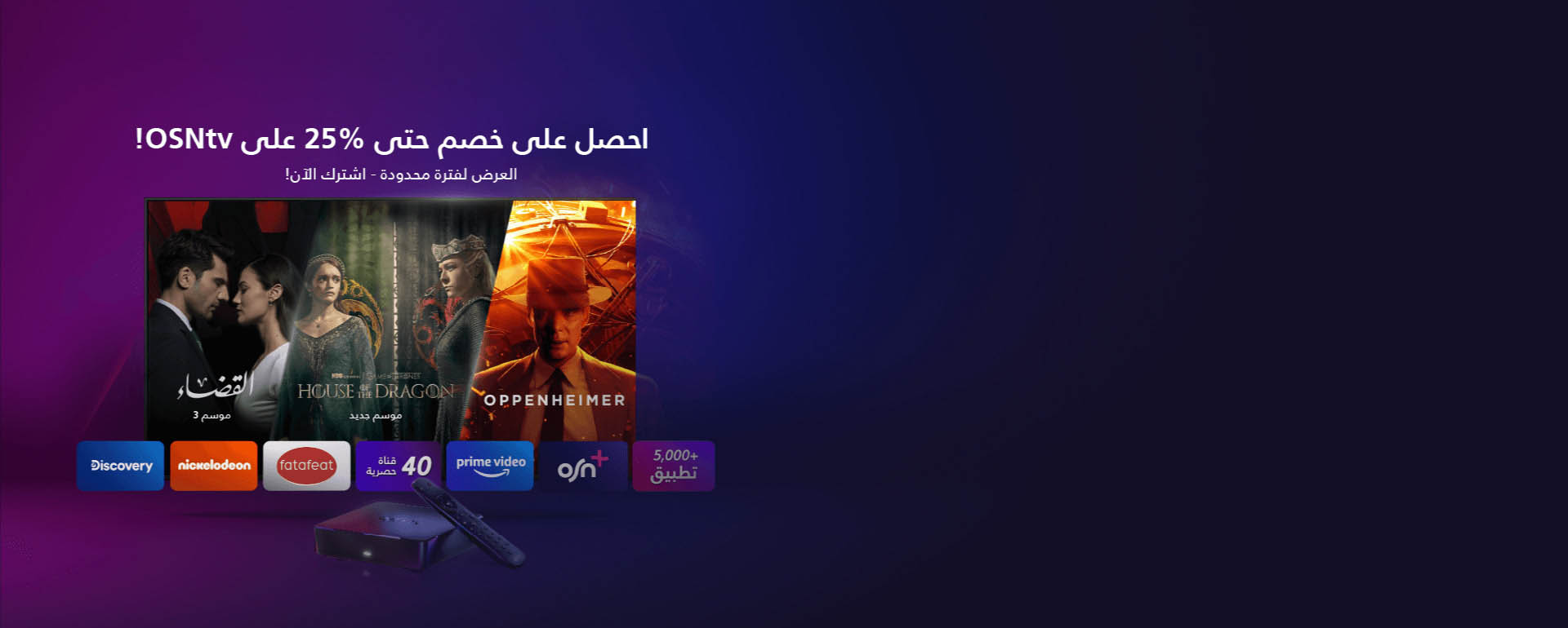 شاهد أفضل قنوات تلفزيونية مع باقات OSN | OSNtv قطر